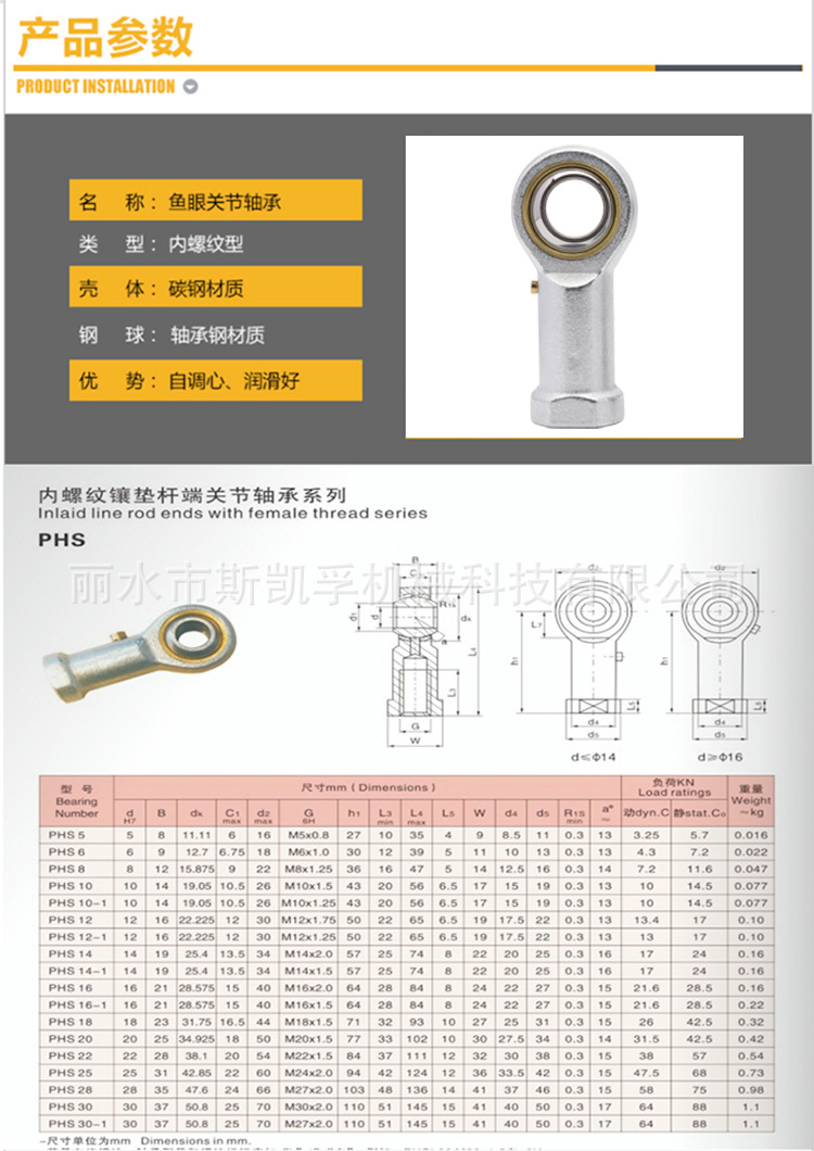 球头万向节PhS12厂家直销轴承钢材质杆端关节轴承自润滑鱼眼轴承-阿里巴巴