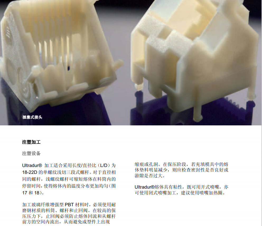 巴斯夫 耐水解玻纤增强 PBT Ultradur B4300 G6 HR-阿里巴巴