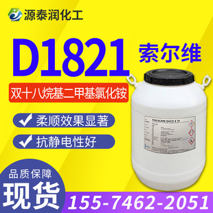 FENTACARE DHT21 E 75季铵盐-18腈纶纤维匀染剂织物柔软剂D1821-阿里巴巴