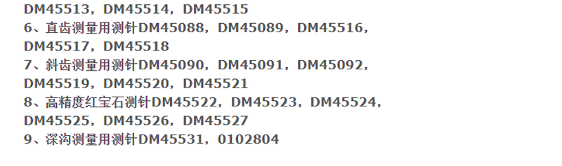 ACCRETECH东京精密表面粗糙度仪测针 轮廓仪测针DM45084/DM43801-阿里巴巴