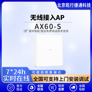 H3C AX60-S室内放装型接入设备室内面板式三频无线AP一体-阿里巴巴
