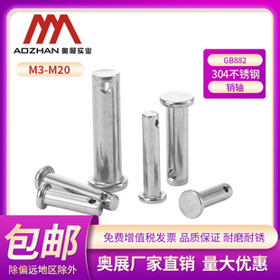 奥展奥峰牌304不锈钢GB882平头带孔圆柱销轴定位销钉实心M3-M20-阿里巴巴