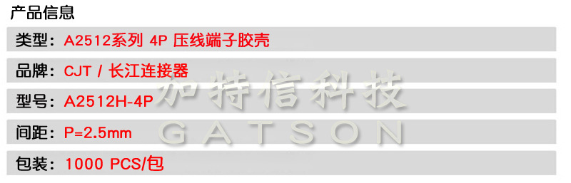 A2512H-4P 连接器原装 压线端子胶壳 间距P=2.5MM 4PIN-阿里巴巴