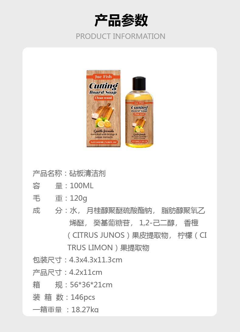 JUE FISH 砧板清洁剂 居家厨房砧板清洁去腥去霉日常洁净翻新光泽-阿里巴巴