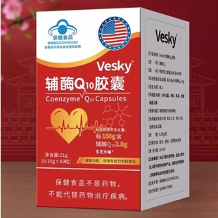 Vesky辅酶Q10胶囊宝芝乐铺增强免疫力和抗氧化-阿里巴巴