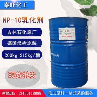 厂家批发工业级表面活性剂 np10 非离子乳化剂Np-10-阿里巴巴