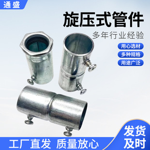 旋压JDG直接盒接镀锌直接盒接旋压式金属穿线管管件套头连接管-阿里巴巴