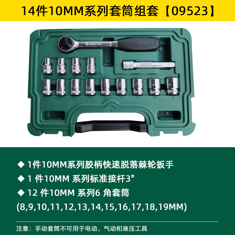 SATA 世达工具大飞中飞小飞套筒组套组件套装 09521 09523 09525-阿里巴巴