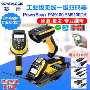 Datalogic PowerScan PM9100 PM9100D PM9100DK无线一维读码器-阿里巴巴