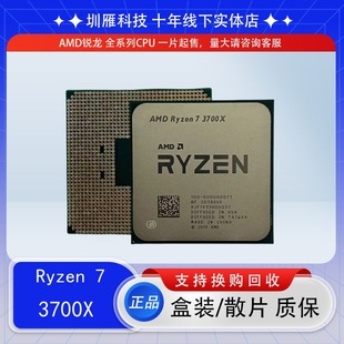 CPU 锐龙 AMD R7 3700X 8核心 16线程 处理器-阿里巴巴