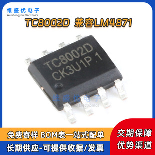 TC8002D 兼容LM4871 贴片SOP-8单声道3W音频功率放大芯片3Wx1@3Ω-阿里巴巴