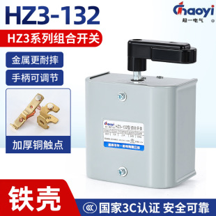 超一电气HZ3-132组合开关 380V 220V 单相三相电机倒顺停华一机电-阿里巴巴