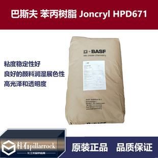 巴斯夫苯丙固体树脂荘桥Joncryl HPD 671水性油墨颜料湿润展色性-阿里巴巴