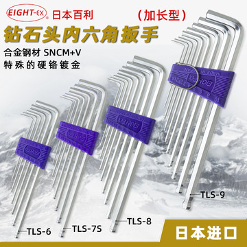 日本EIGHT百利TLS-6/7S/8/9 TLS-9N/Z加长球头内六角扳手1.5-10mm-阿里巴巴