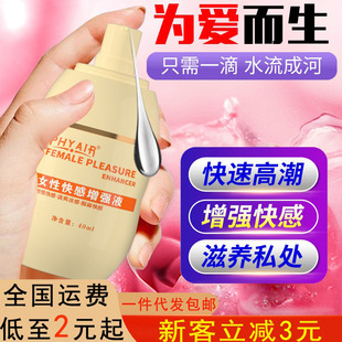 Phyair珊宁嘲吹女郎 女性快感增强剂 40ml瓶装女用情趣高潮润滑液-阿里巴巴