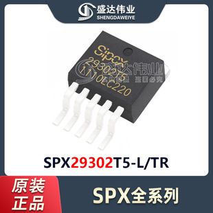 原装正品 SPX29302T5-L/TR SPX29302 封装TO-263-5 低压差稳压器-阿里巴巴