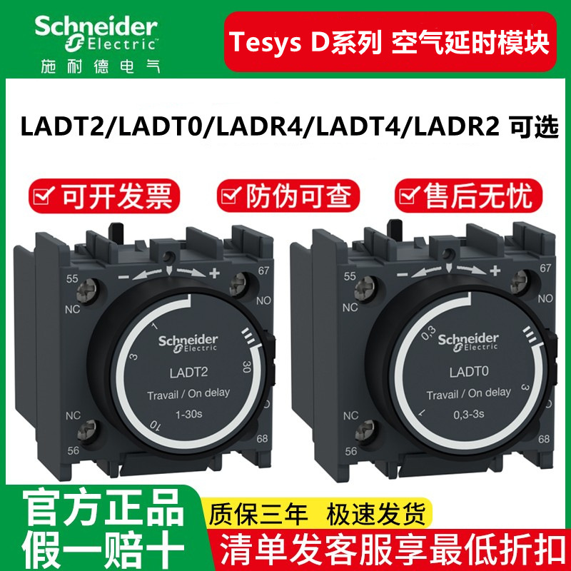 施耐德ladr0-施耐德ladr0批发、促销价格、产地货源 - 阿里巴巴