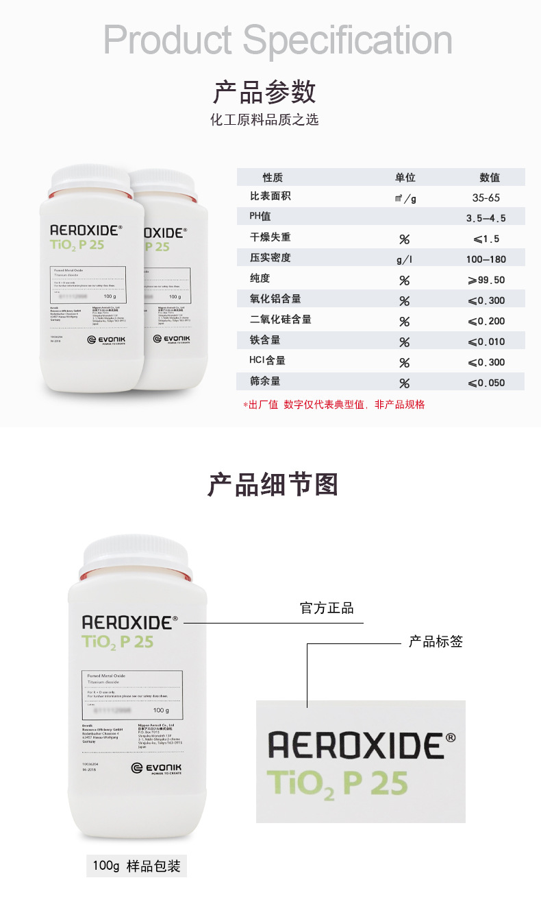 样品 赢创气相法二氧化钛 精细粉末 硅胶耐热剂AEROXIDE TiO2 P25-阿里巴巴