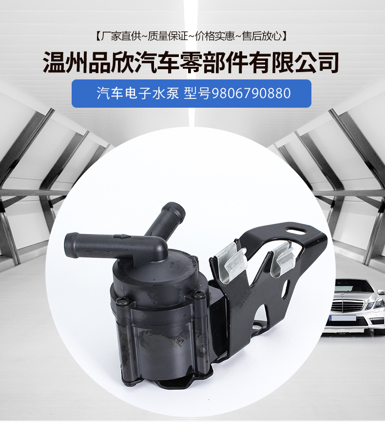 批发汽车配件电子水泵9806790880适用于标致雪铁龙辅助电子水泵-阿里巴巴