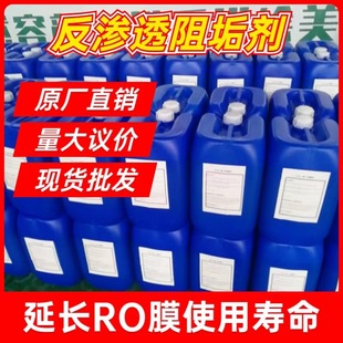 反渗透阻垢剂纯水RO膜水处理阻垢剂反渗透清洗剂杀菌剂还原剂-阿里巴巴