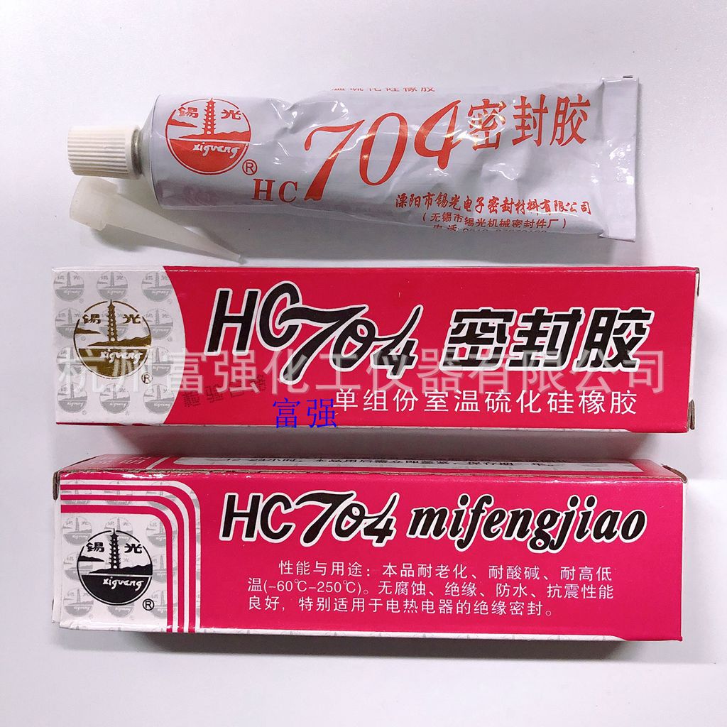 带发票 HC703 704 708 黑色密封胶 单组份室温 45克 无锡锡光-阿里巴巴