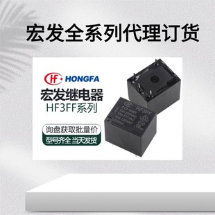 原装宏发继电器HF3FF-012-1HST HF3FF-005-1HST 4脚T73小型继电器-阿里巴巴