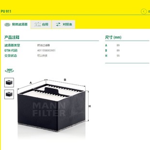 MANN曼牌燃油滤芯PU911适用于81125030086-阿里巴巴