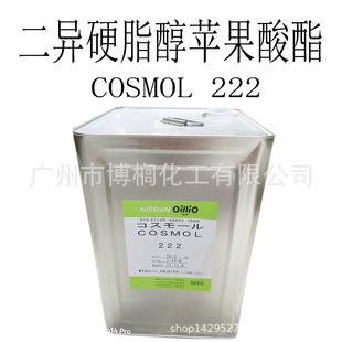 日本 COSMOL 222 二异硬脂醇苹果酸酯 乳化剂 1公斤起订-阿里巴巴