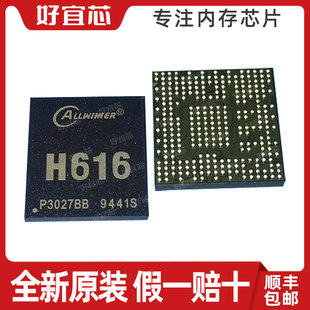 全志H616芯片全新原装CPU处理器配AXP305-阿里巴巴