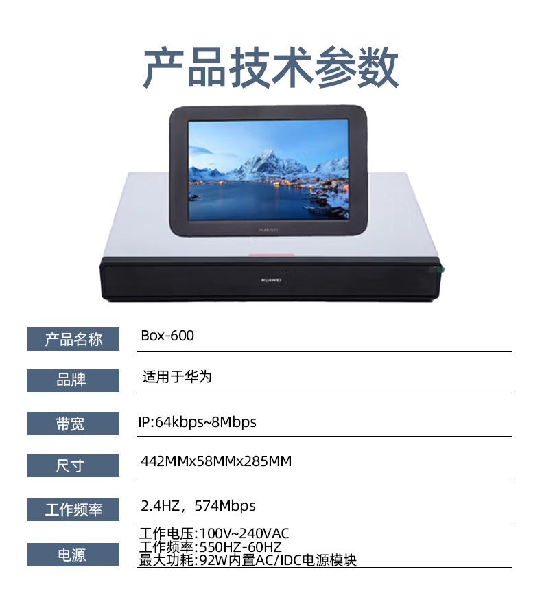 适用于华为BOX600 CloudLink Box600办公室超高清视频会议终端-阿里巴巴