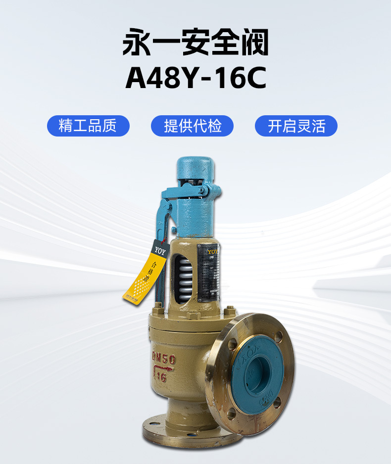 中国永一A48Y-16C铸钢带扳手弹簧全启式安全阀 泄压阀排气阀DN50-阿里巴巴