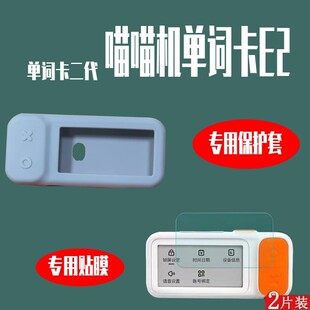 喵喵机单词卡E2硅胶套贴膜保护膜作业帮喵喵机E2单词卡保护套贴膜-阿里巴巴