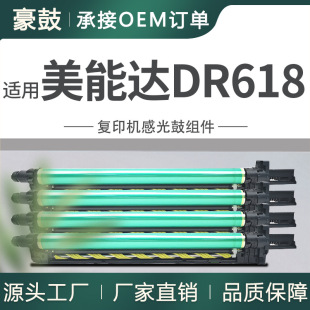 适用美能达DR618硒鼓C450i套鼓柯美C550i硒鼓组件C750i鼓架单元-阿里巴巴
