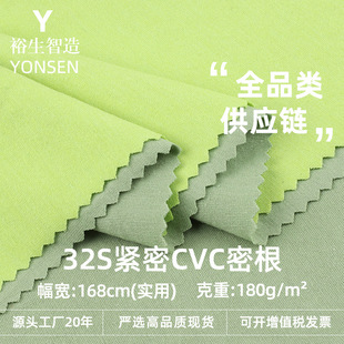 紧密32S支CVC密根180g弹力单面汗布 精梳平纹汗布春夏T恤针织面料-阿里巴巴