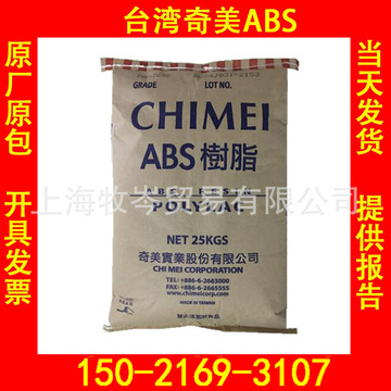 电镀级ABS PA-727 台湾奇美 注塑级ABS 通用级ABS POLYLAC-阿里巴巴