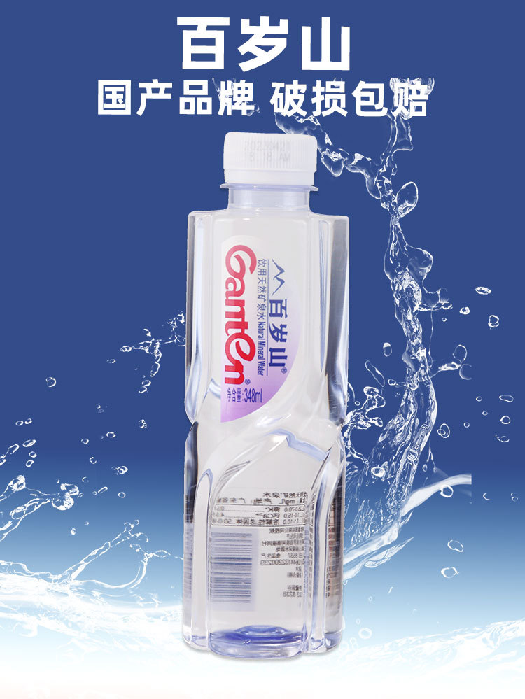 Ganten百岁山饮用天然矿泉水348ml*24瓶整箱批发商业会议饮用水-阿里巴巴