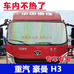 福田瑞沃E3遮阳挡ES3/ES5金刚S1大金刚ES7货车前挡玻璃防晒隔热帘-阿里巴巴