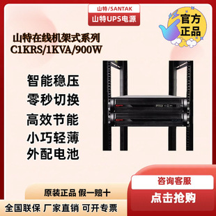 山特UPS不间断电源C1KRS 在线机架式 C2KRS/C3KRS外接电池长效机-阿里巴巴