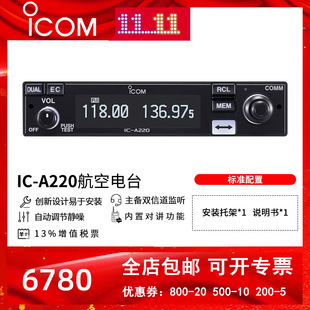 ICOM艾可慕IC-A220模拟航空电台机场航空机载移动固定车载对讲机-阿里巴巴