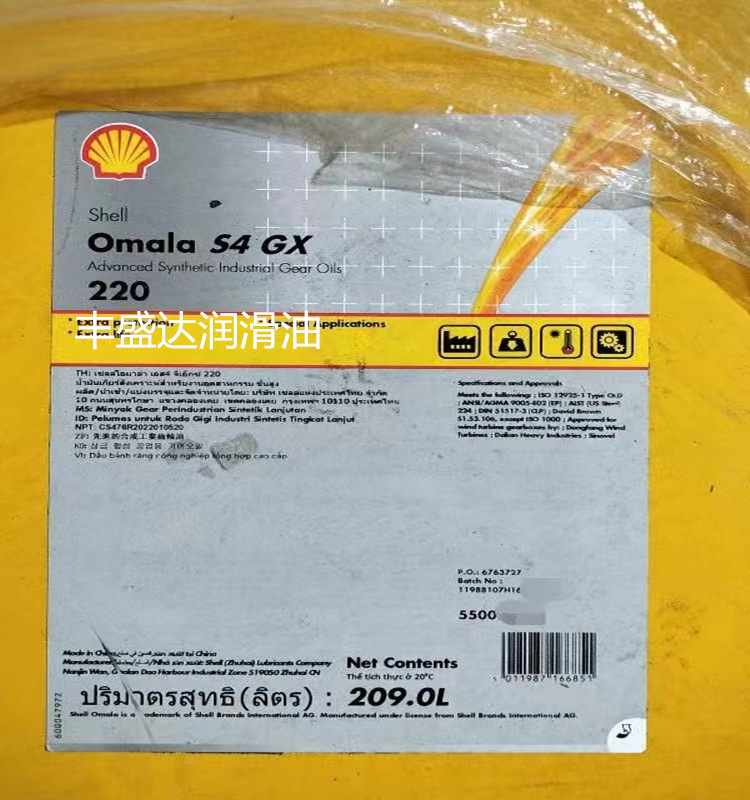 SHELL壳牌OMALA 可耐压S4 GX 220 150 320 460 680合成专用齿轮油-阿里巴巴