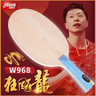 红双喜乒乓球底板w968狂飚龙系列特制N301S龙5马龙金满贯乒乓底板-阿里巴巴