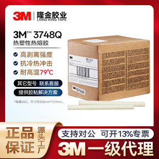 3m3748q热熔胶棒 高强度环氧树脂耐冲击头盔粘接3m热熔胶条3748Q-阿里巴巴