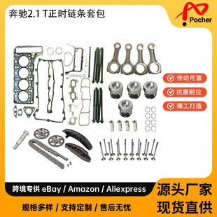 正时链条大套包适用 06-22 奔驰2.1T A6510300020 A0009936176-阿里巴巴
