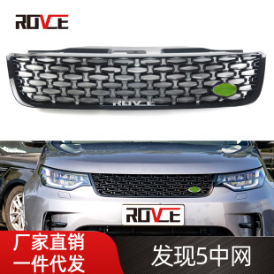 适用于2017-2022l路虎发现5蜂窝中网 全黑中网 L462 LR110606-阿里巴巴