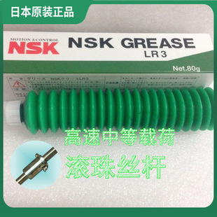 原装日本NSK LR3 GREASE 高速 中等负载 通用 滚珠丝杠 润滑油脂-阿里巴巴