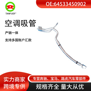 适用宝马X3/2.5E83空调吸管64533450902 64533455905 64533415555-阿里巴巴