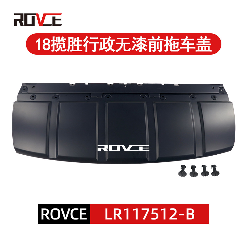 适用于2018-2022路虎路虎行政前拖车盖 下护板LR117512 LR098550-阿里巴巴