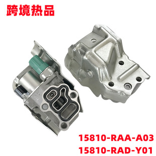 15810-RAA-A03适用于RDXRSX本田雅阁思域CRV发动机缸盖VTEC电磁阀-阿里巴巴