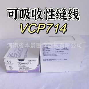强生爱惜康可吸收性缝线VCP714D多股编织-阿里巴巴