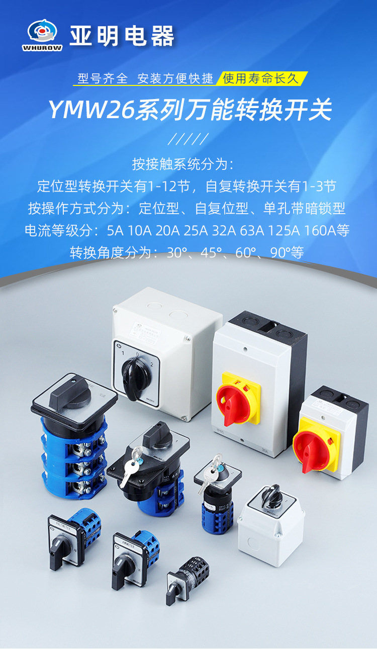 LW26-25/4 YMW26万能转换开关旋转式定位双电源切换25A 4节银触点-阿里巴巴